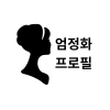엄정화 프로필 배우 나이 학력 아들 자식 남편 가족 고향 학력 재산 리즈 결혼 인스타 유튜브 전남자친구 네이버 블로그